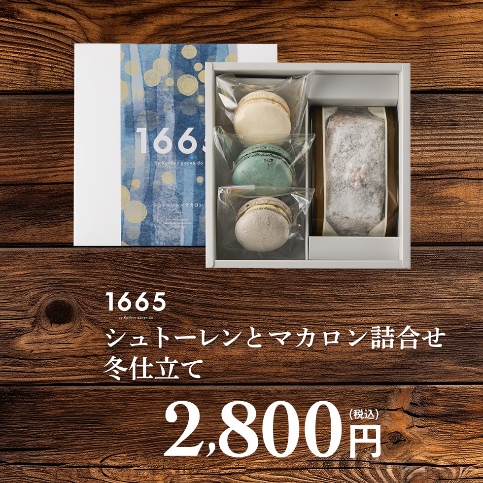 1665 STOLLEN & MACARON｜｜シュトーレンとマカロン詰合せ 冬仕立て｜｜【 stollen_macaron】